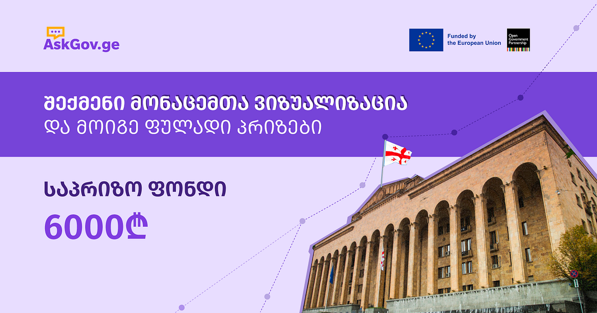 შექმენი მონაცემთა საუკეთესო ვიზუალიზაცია და მოიგე ფულადი პრიზები. Საპრიზო ფონდი 6000 ლარია | by ...