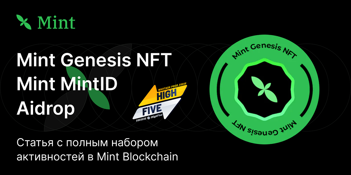 Mint Blockchain или free-money за минимальные действия | by High Five | Medium