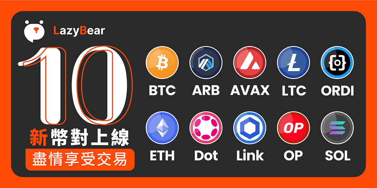LazyBear首發合約交易對公告 - Lazy Bear - Medium