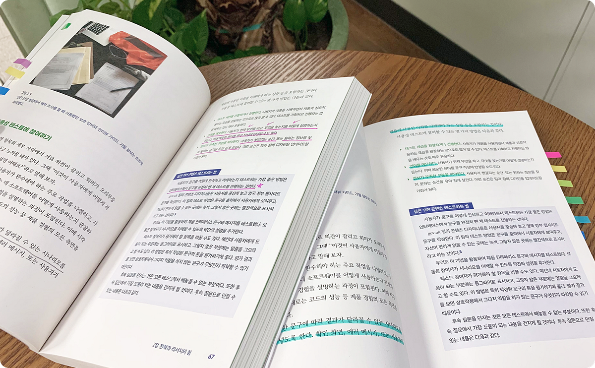 1장-2장 : UX 라이팅이 만드는 경험, 전략과 리서치의 힘 | by Bella Sujin | UX Lover | Medium