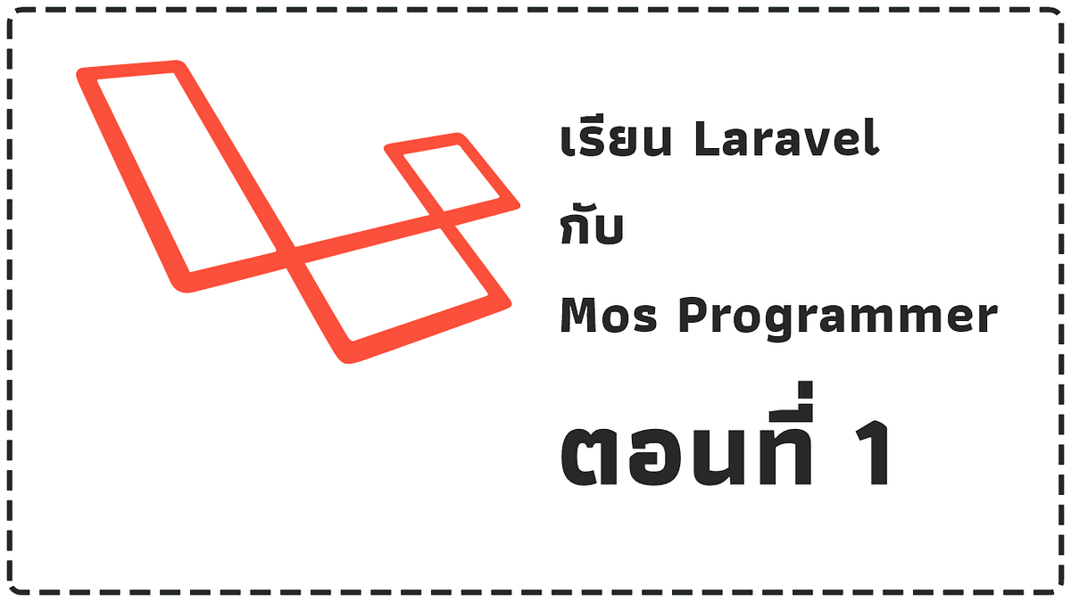 เรียน Laravel กับ Mos Programmer ตอนที่ 1 | by Mos Programmer | Medium