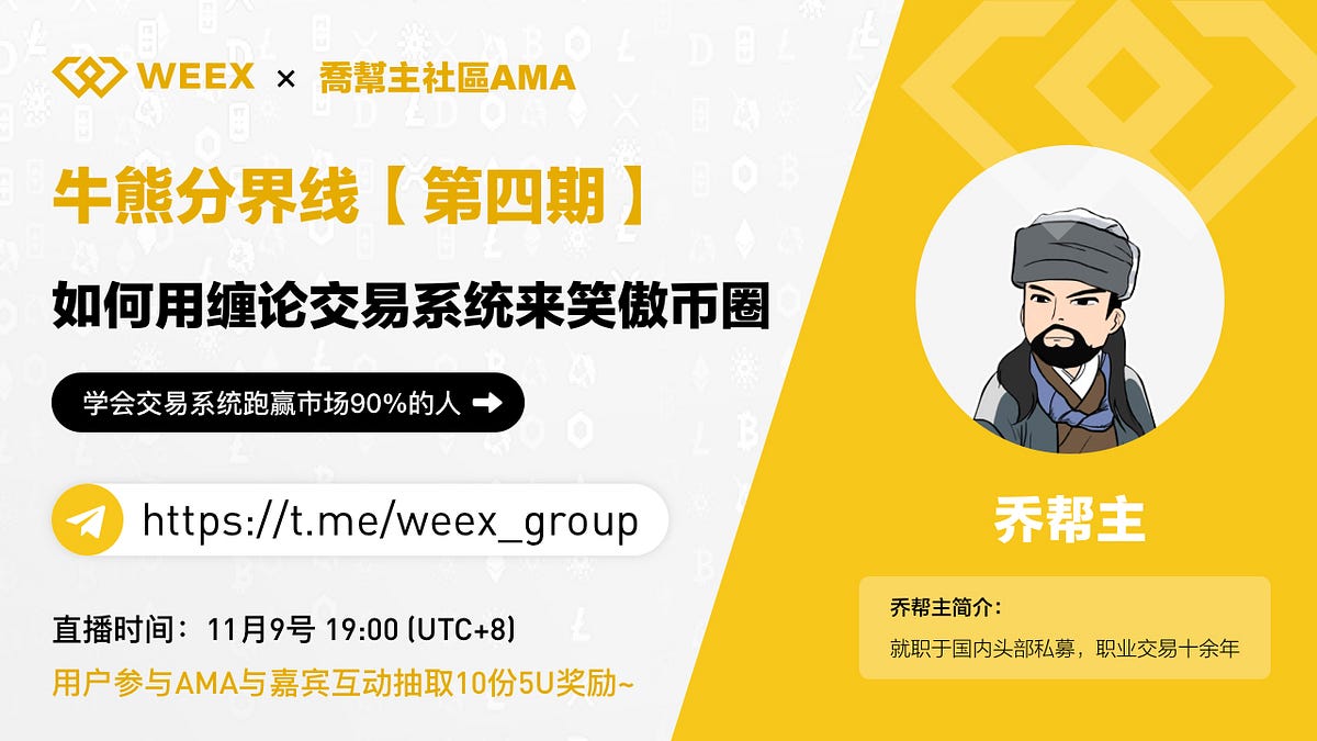 如何用缠论交易系统来笑傲币圈 - WEEX唯客 - Medium