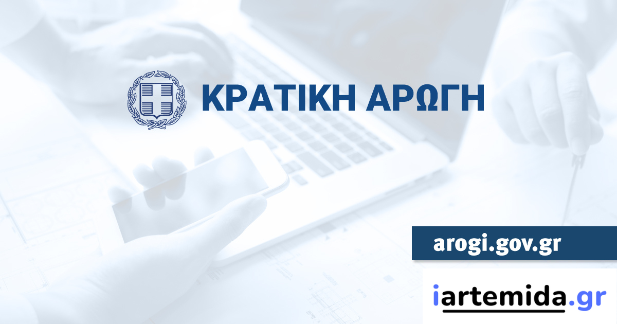 arogi.gov.gr : Άνοιξε το για τους πυρόπληκτους στην Αττική — Ξεκίνησε η υποβολή αιτήσεων | by ...