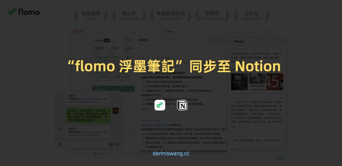 “flomo 浮墨筆記” 同步至 Notion - Dennis Wang - Medium
