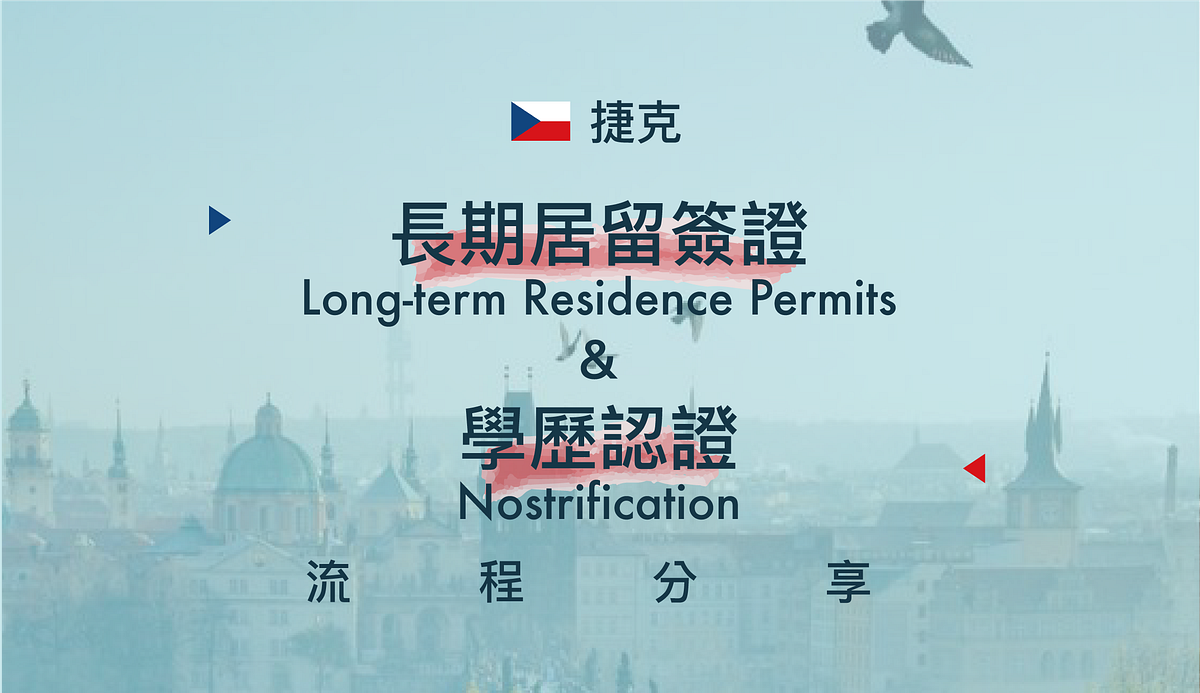 捷克長期居留簽證(Long-term Residence Permits)及文件認證申請 | by Yachu Kuo | Medium
