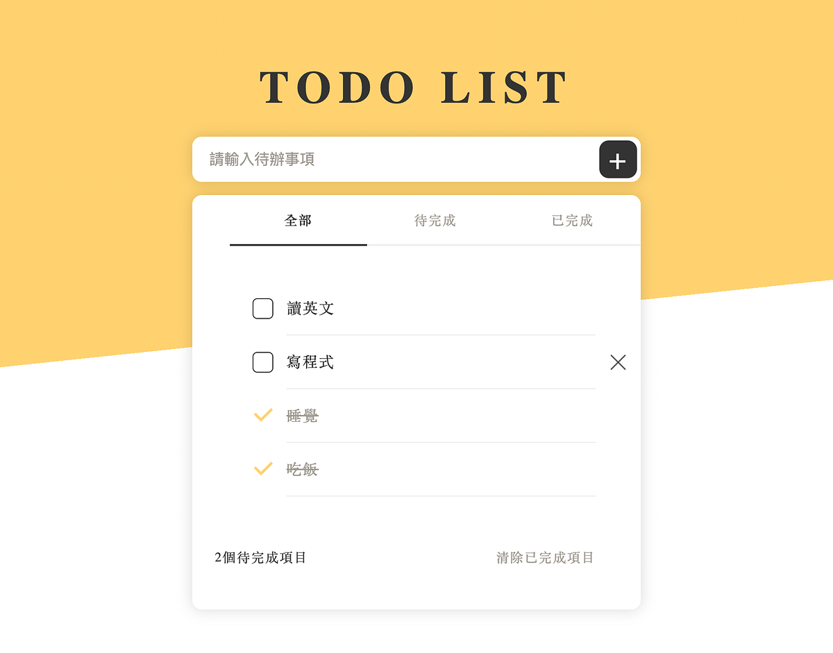 【Vue】To-do List. 先來看看成品 | by CaiXinRu | Medium