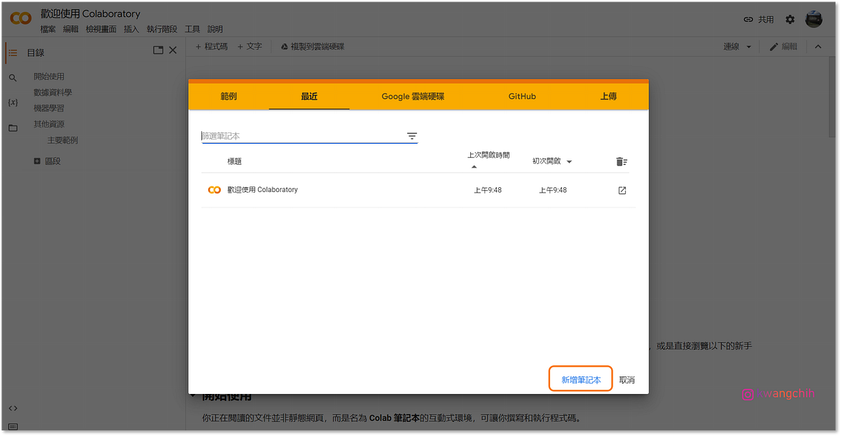 Google Colab 教學 (2)｜建立及使用 Colab 筆記本編寫 Python - Python4U - Medium
