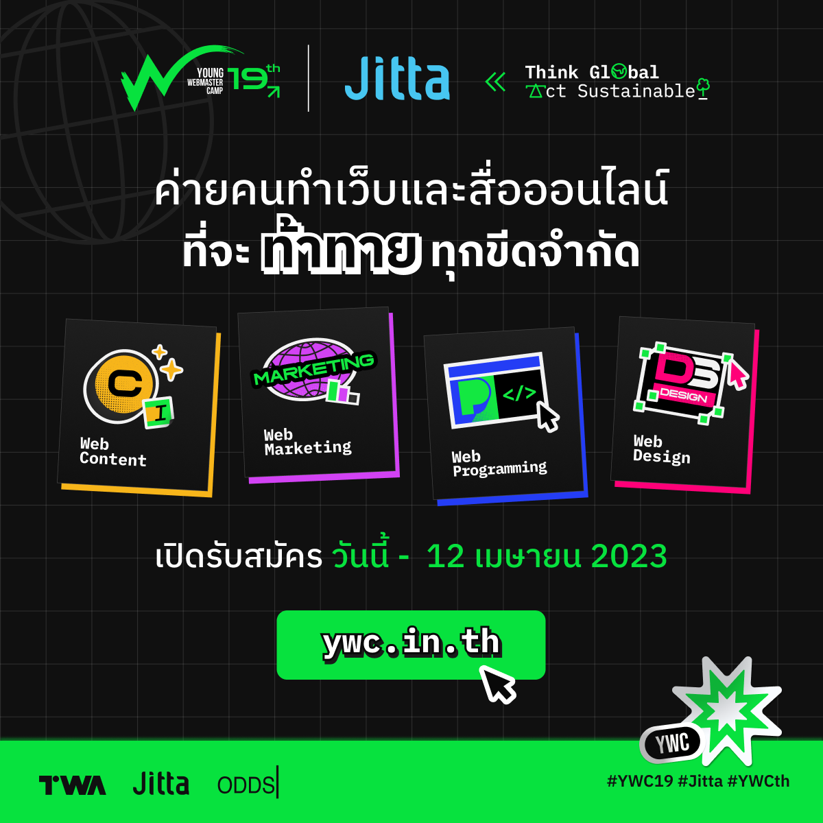 เปิดรับสมัครแล้ว “Young Webmaster Camp 19 Powered by Jitta” ค่ายคนทำเว็บและสื่อออนไลน์ที่จะท้า ...