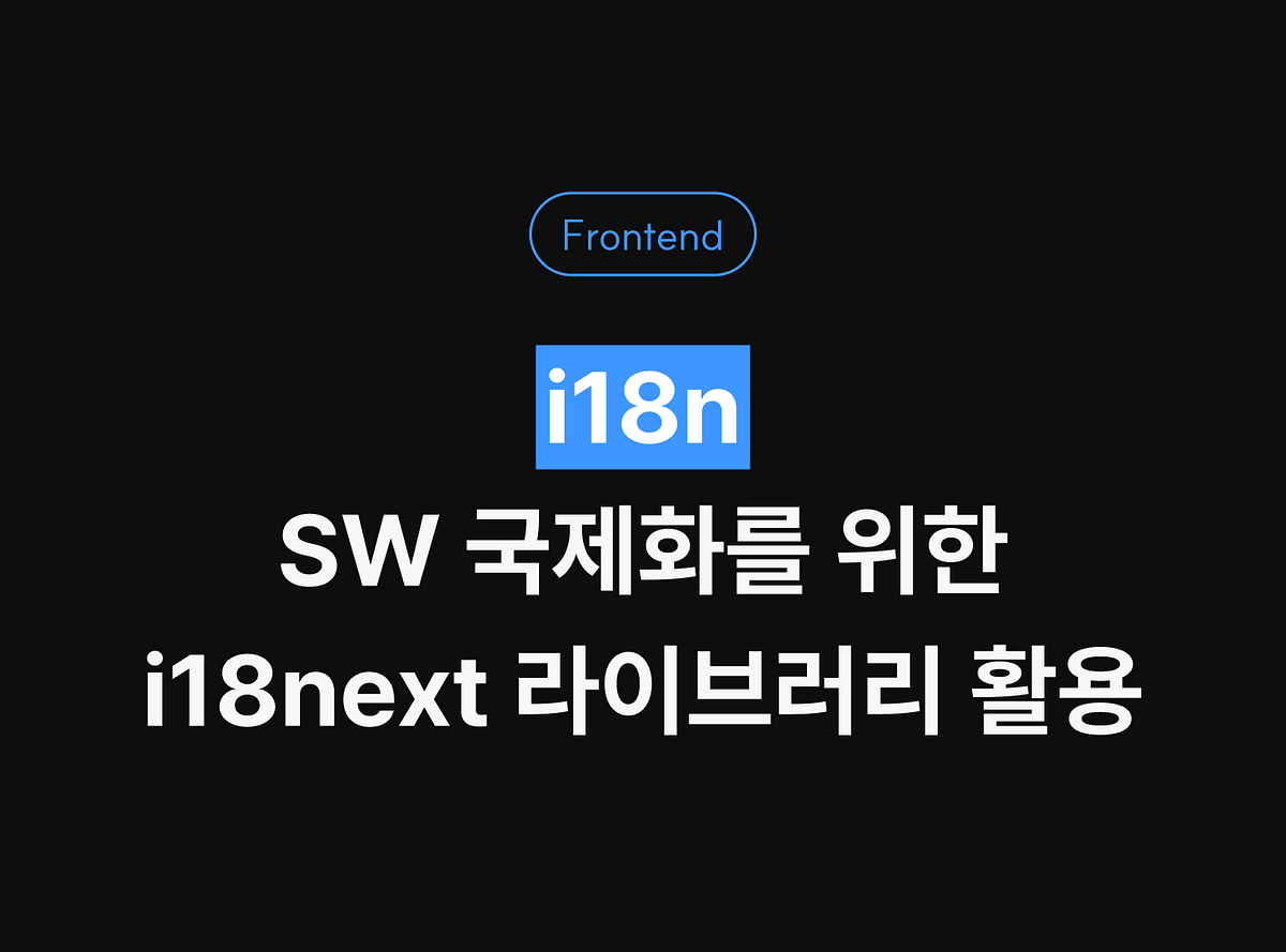 SW국제화(i18n)를 위한 i18next 라이브러리와 react-i18next | by runners-jayden | RUNNERS.IM