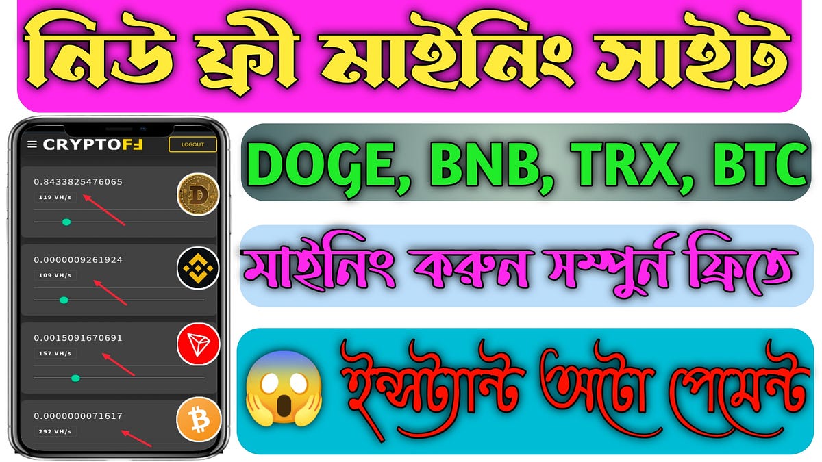 https://youtu.be/BUazJmMjK6Y 💯নিউ ফ্রী মাইনিং সাইট🔥 🚀Crypto FF🤑 ⭕ফ্রীতে DOGE, BNB, TRX, BTC ...