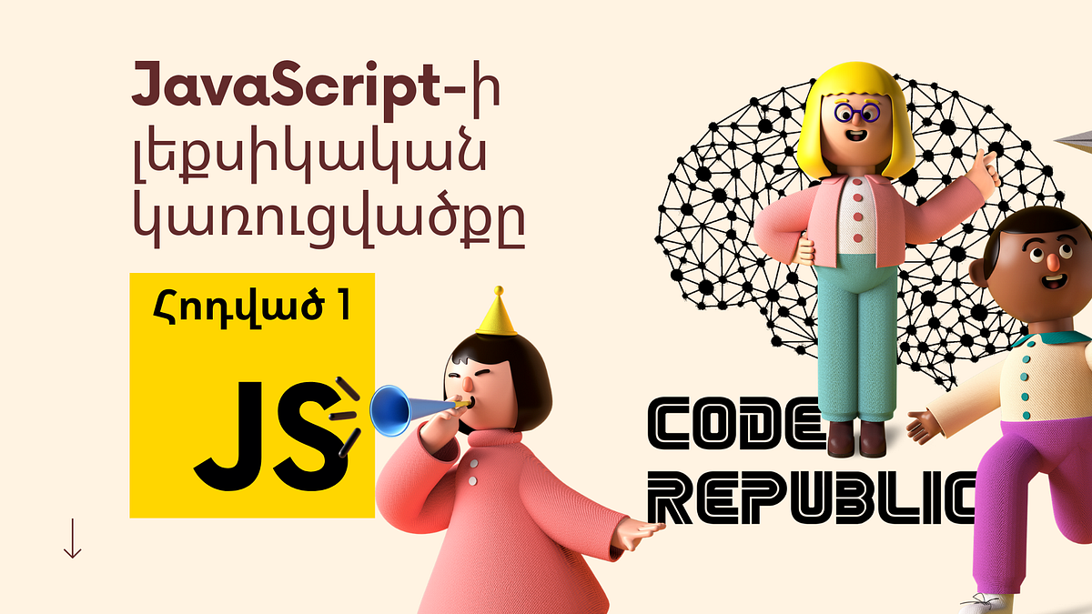 JavaScript-ի լեքսիկական կառուցվածքը | by Academy Writer | Picsart ...