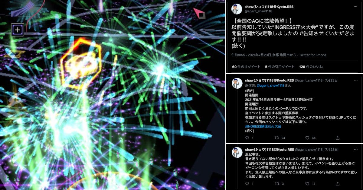 #INGRESS納涼花火大会 開催中 - Enlightened Today Japan - Medium