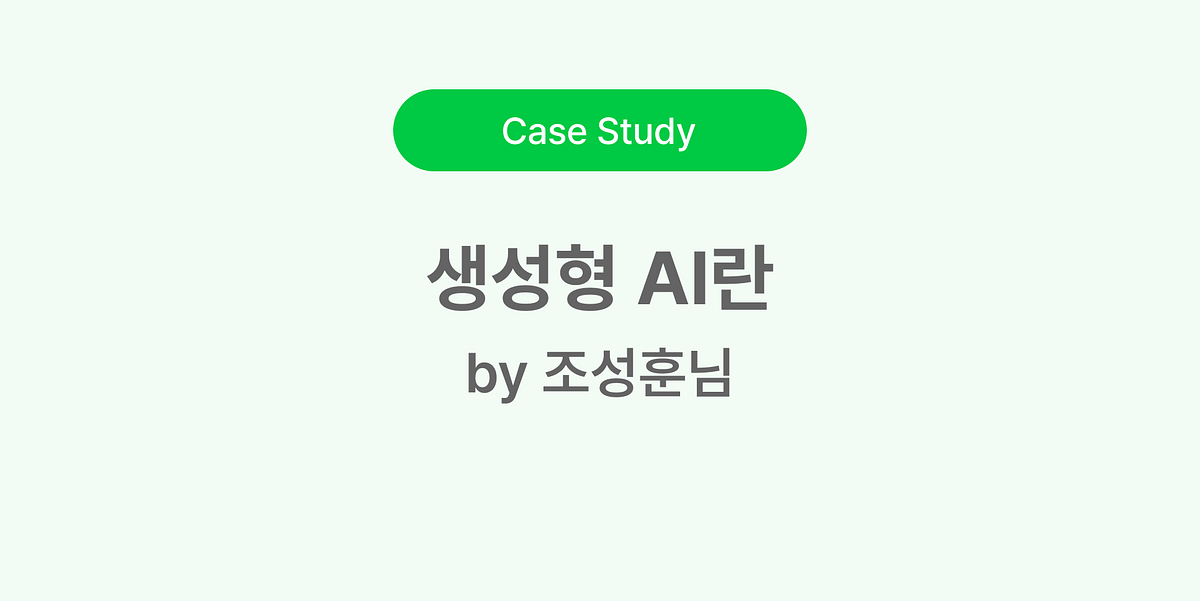 프롬프트 엔지니어링이란?. 프롬프트 엔지니어링은 LLM (Large Language Model)… | by Twolinecode | twolinecode | Medium