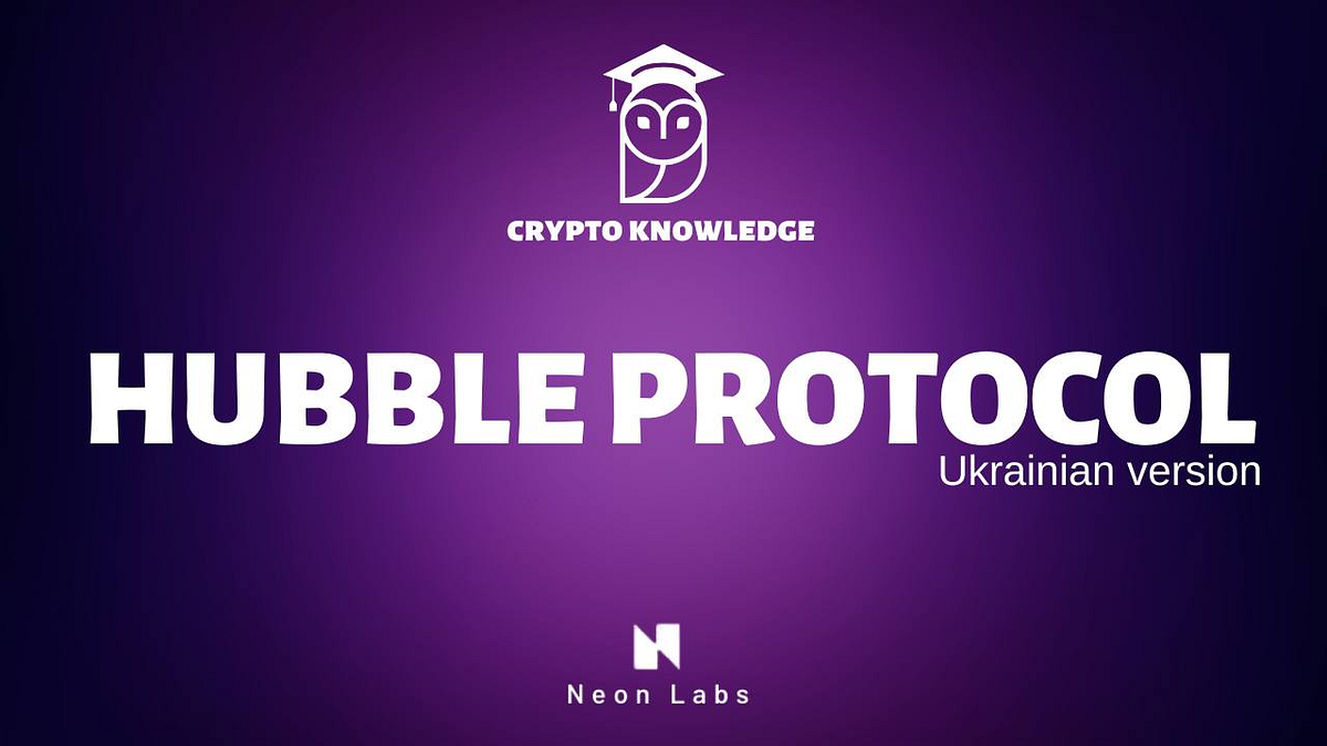 Крипто знання від Neon Labs: Hubble Protocol | by ChichuhaDAO | Medium