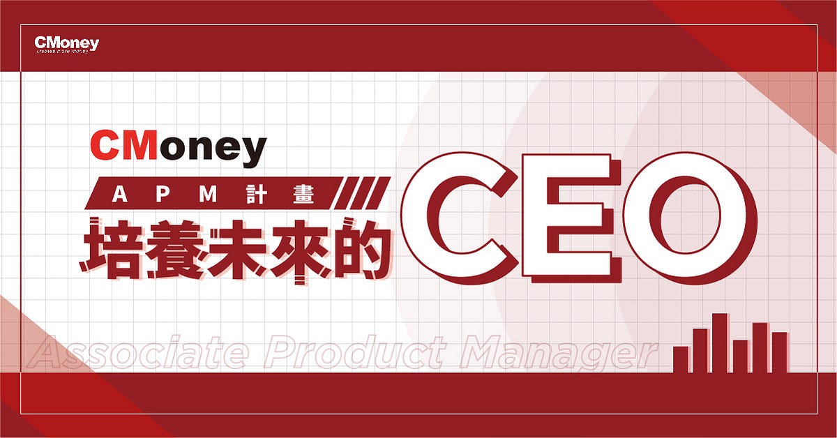CMoney APM 暑期實習經驗分享. 「PM 是最接近 CEO 的職位」 | by Austin | Medium