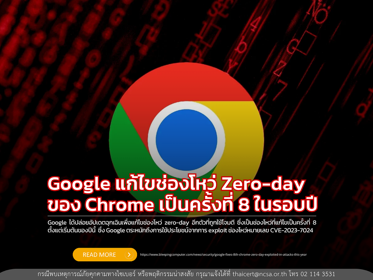 Google แก้ไขช่องโหว่ Zero-day ของ Chrome เป็นครั้งที่ 8 ในรอบปี - ThaiCERT By NCSA - Medium