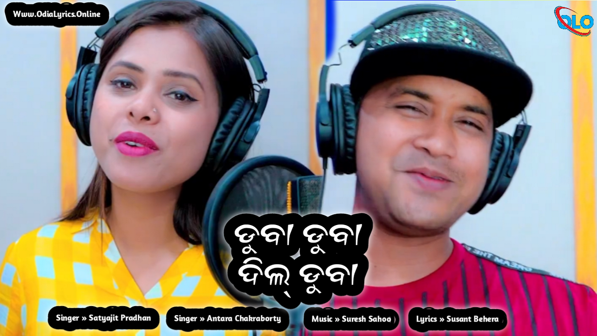 Duba Duba Dil Duba Lyrics In Odia Song » Duba Duba Dil Duba🔹 Singer ...