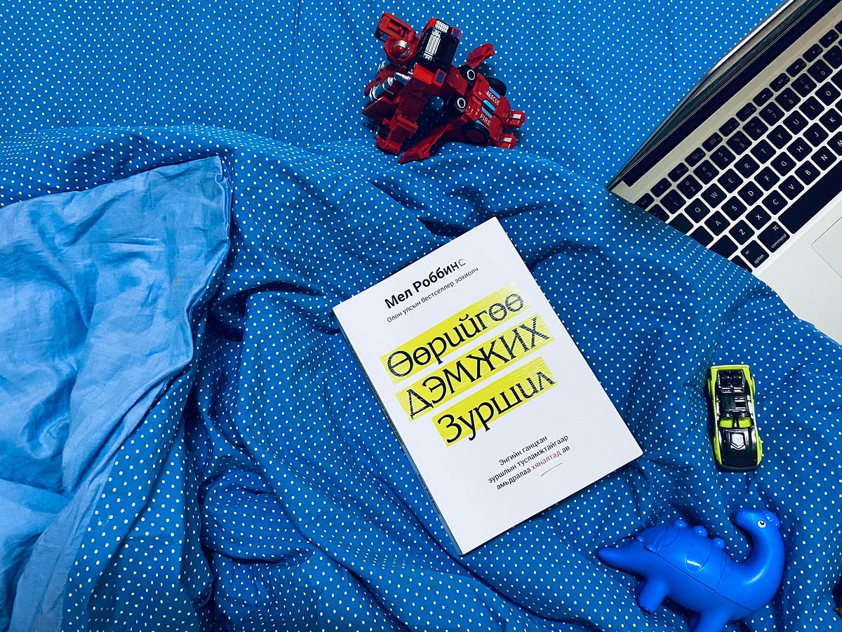 Өөрийгөө дэмжих зуршил [Мел Роббинс] By Erdem Nomt Medium