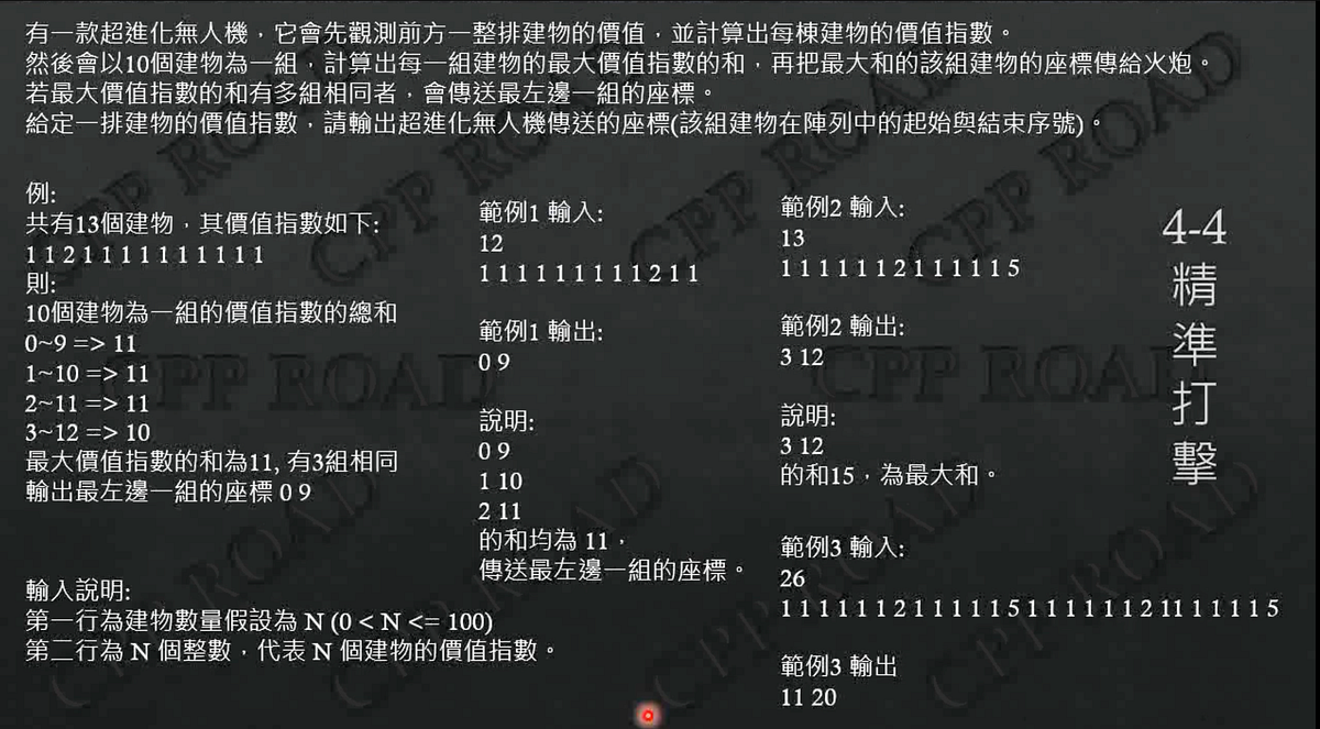 ㊱ 精準打擊 其實,實作題三級分也不很難 C Algorithm By Stu 彼得潘的 Swift Ios App 開發教室 May 2024 Medium 7091