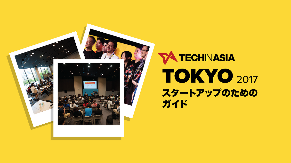 スタートアップのためのTIA Tokyo 2017ガイド スタートアップ戦略ワークショップを紹介 | by Tech in Asia JP ...