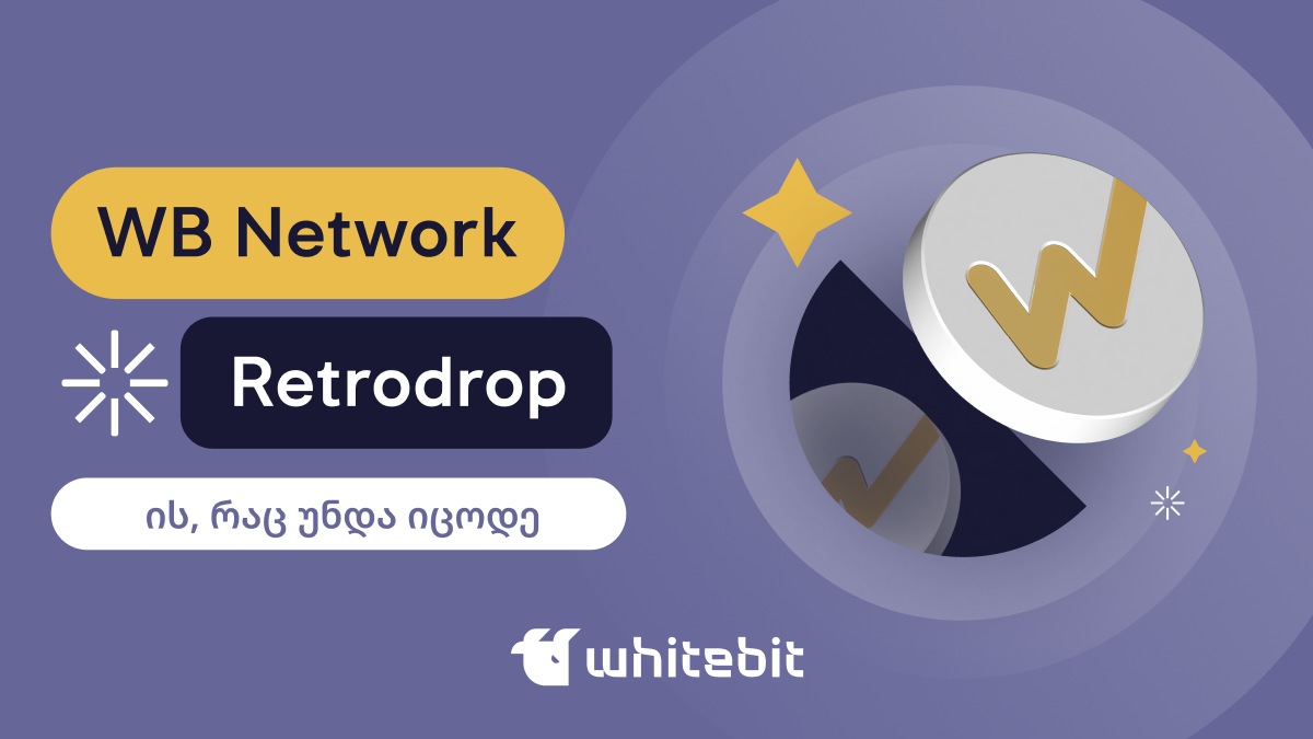 ის, რაც WB Network Retrodrop-ის შესახებ უნდა იცოდე | by WhiteBIT ...