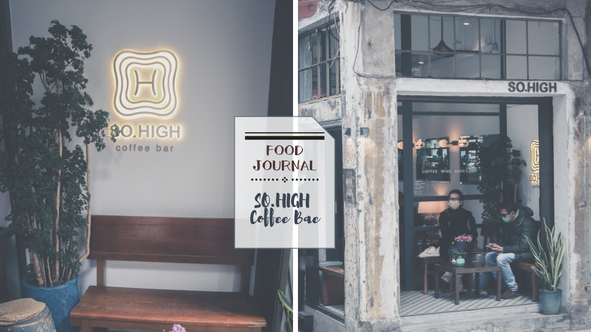 高街不只有鬼屋 來喝杯新舊交融的咖啡吧﹗SO.HIGH Coffee Bar - 一隅 Somewhere Journal - Medium