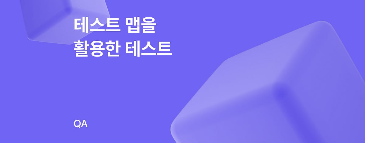 테스트 맵을 활용한 테스트 ‘테스트 케이스는 Qa 업무를 대표하는 키워드 중에 하나일 것입니다 By Seunghoon Lee 원티드랩 기술 블로그 Medium