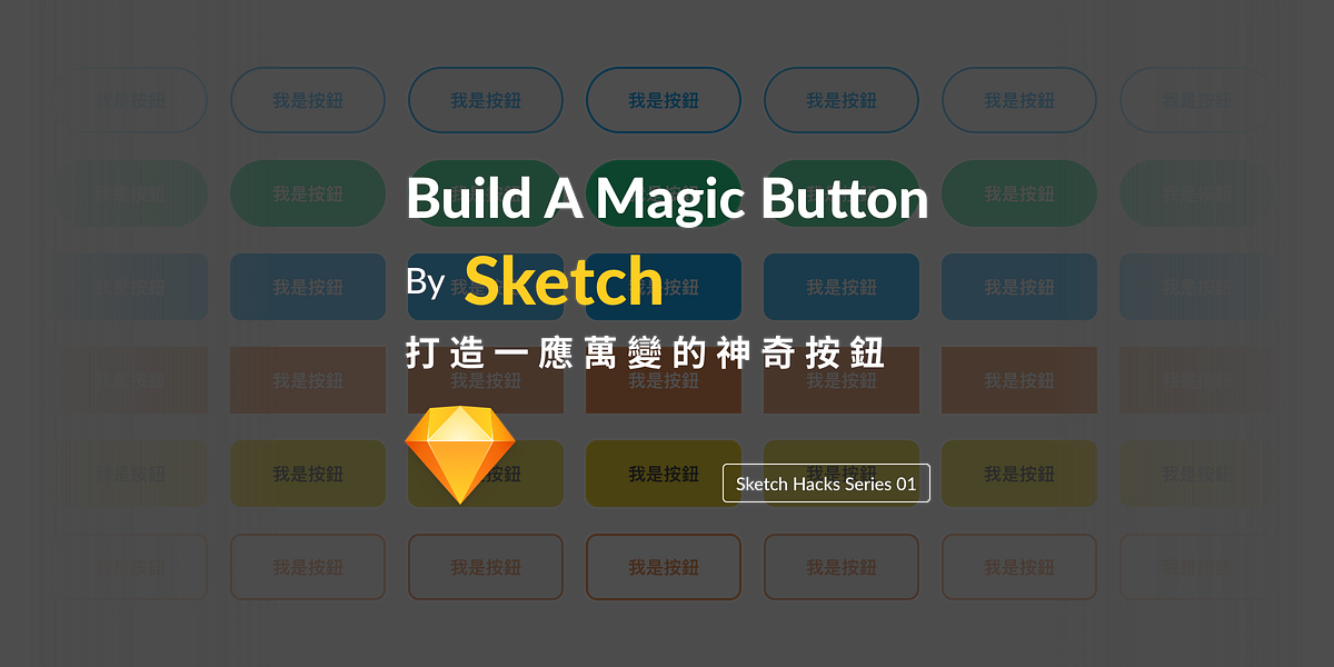 Sketch Hacks Series 01：打造一應萬變的神奇按鈕(Magic Button) | by Simon Lin | AAPD ...