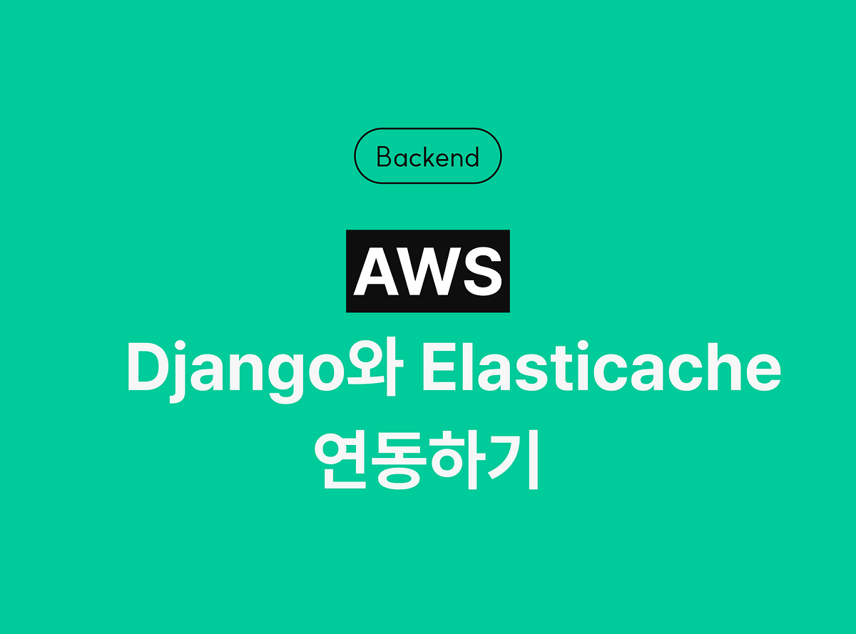 From Zero to Hero: Django와 Elasticache 연동하기 | by runners-andy | RUNNERS.IM