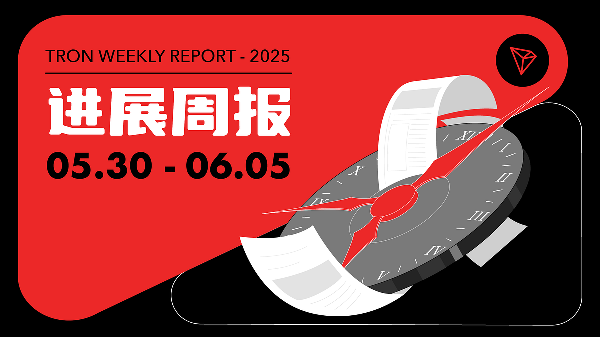 进展周报 | 波场TRON进展周报（2025.05.30–2025.06.05） - TRON DAO中文 - Medium