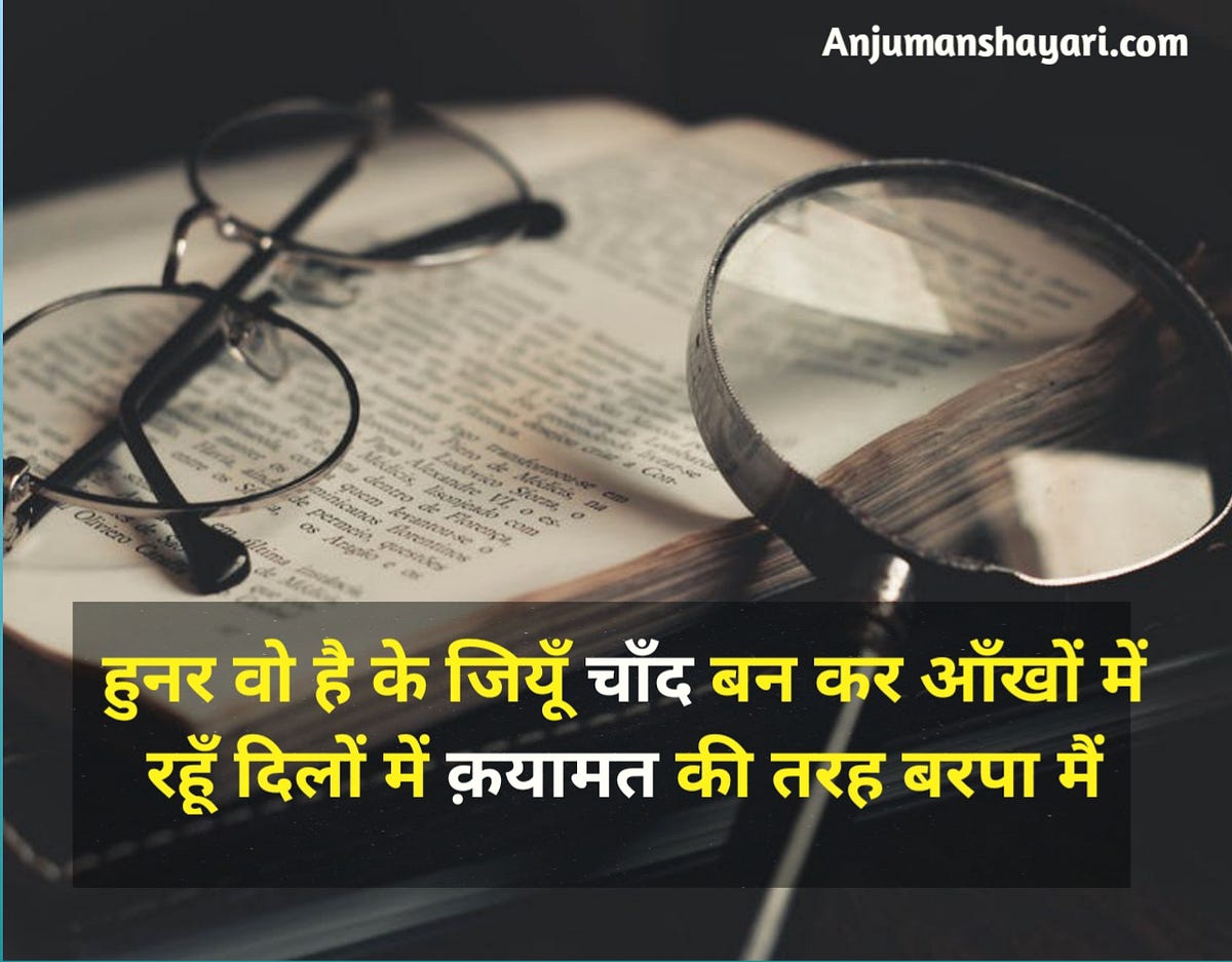 अनवर शऊर की शायरी | Anwar Shaoor Shayari In Hindi - Sangi Naudiyal - Medium