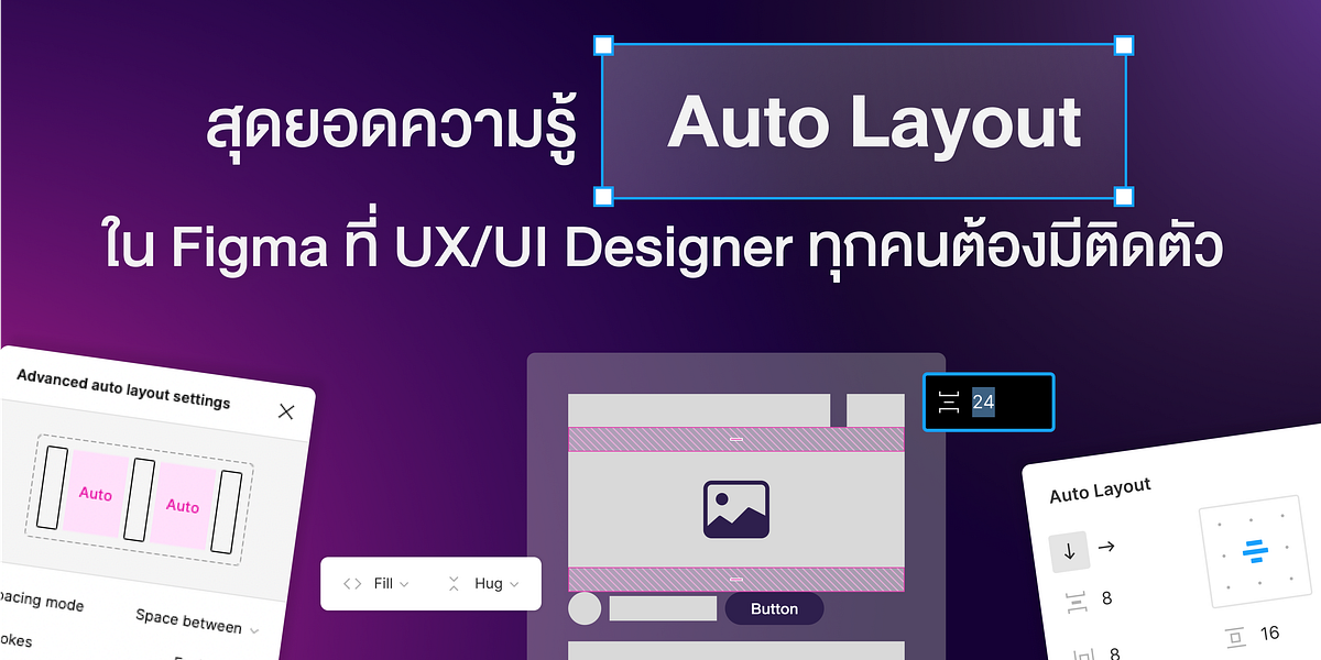 สุดยอดความรู้ Figma - Auto Layout ที่ต้องมี | SCB TechX