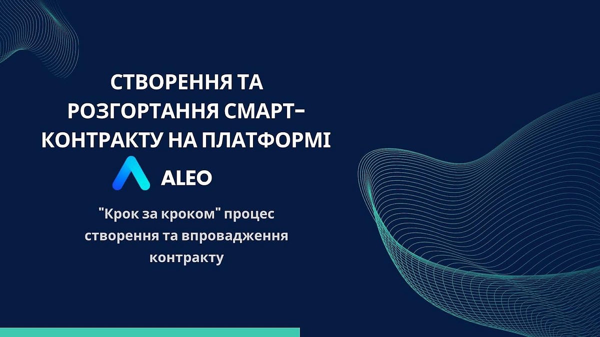 Створення та розгортання смарт-контракту на платформі Aleo | by Valerie | Medium