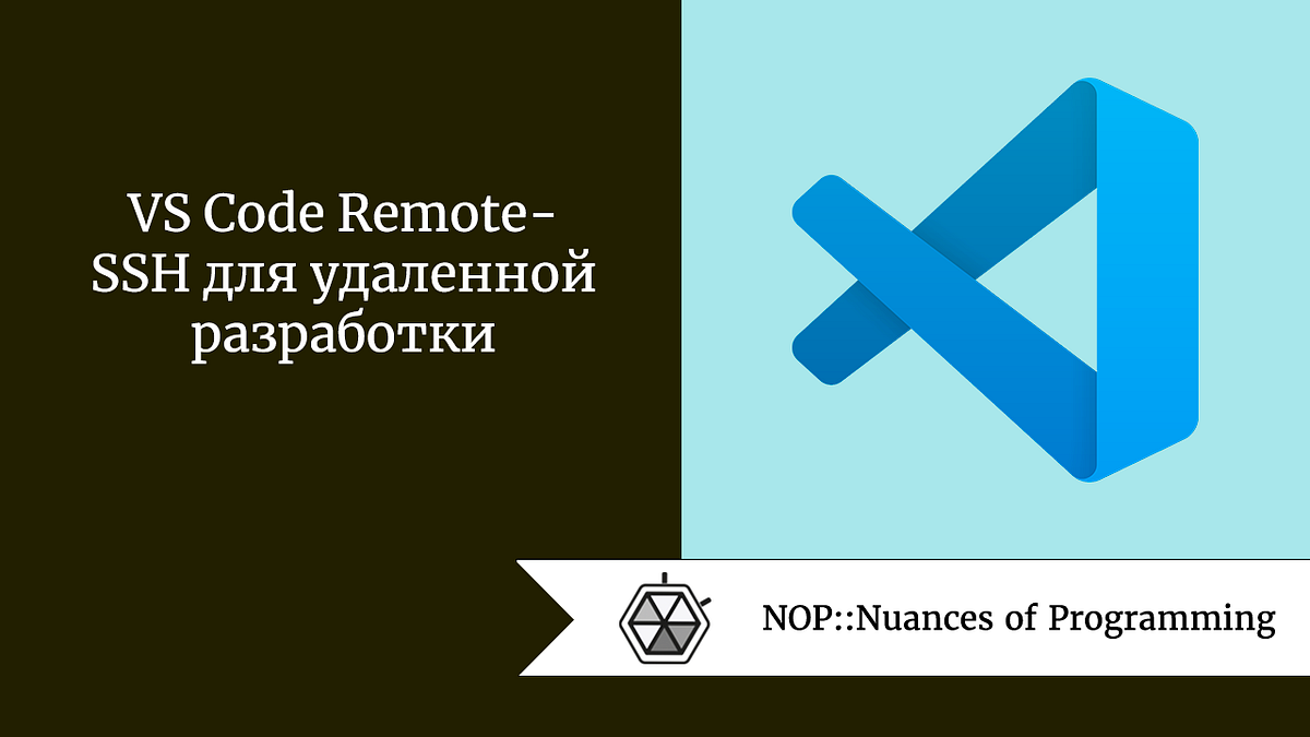 VS Code Remote-SSH для удаленной разработки | by Jenny V | NOP::Nuances of Programming | Medium