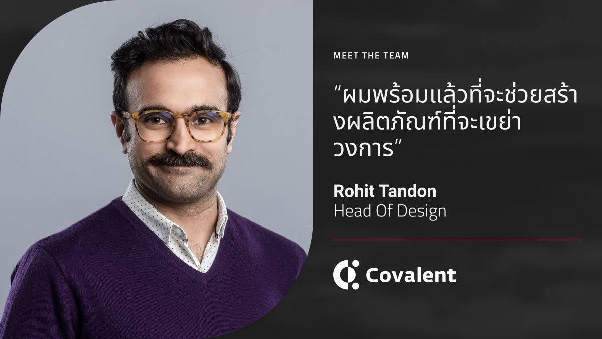 Rohit Tandon ผมพร้อมแล้วที่จะช่วยสร้างผลิตภัณฑ์ที่จะเขย่าวงการ ...