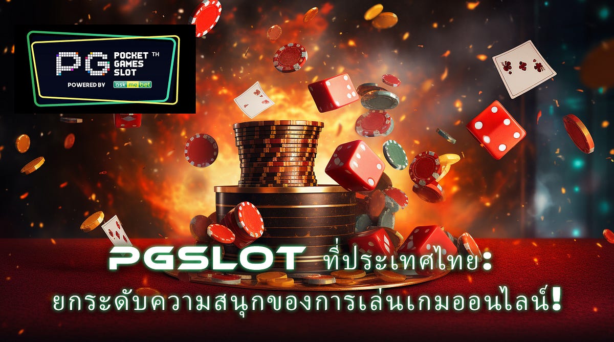PGSLOT ที่ประเทศไทย: ยกระดับความสนุกของการเล่นเกมออนไลน์! - PGSLOT-THAI - Medium