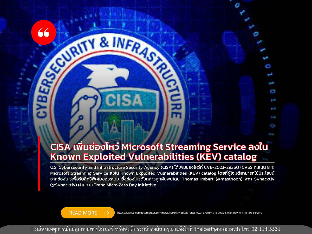 CISA เพิ่มช่องโหว่ Microsoft Streaming Service ลงใน Known Exploited Vulnerabilities (KEV ...