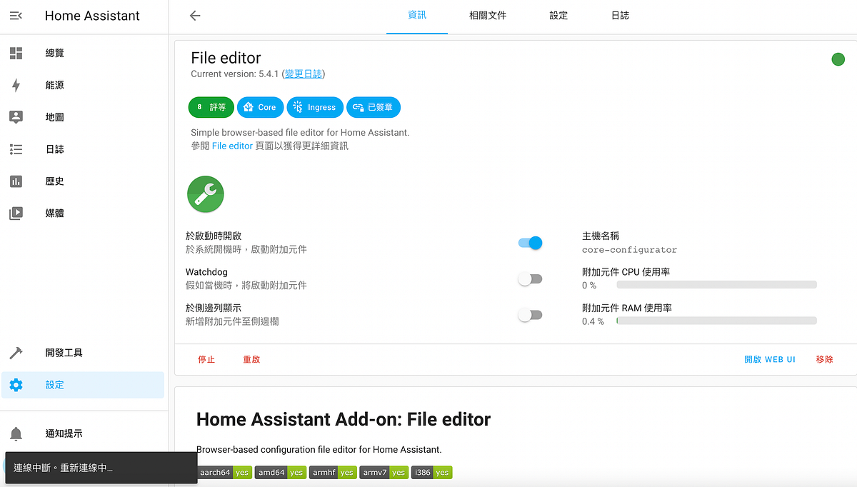 學習日誌十六：Raspberry Pi 4安裝Home Assistant | by 春麗 S.T.E.M. | 彼得潘的 Swift iOS / Flutter App 開發教室 | Medium