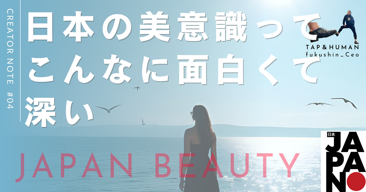 Why Japanese People Never Become the Same | by fukushin_ceo | wabi sabi ...