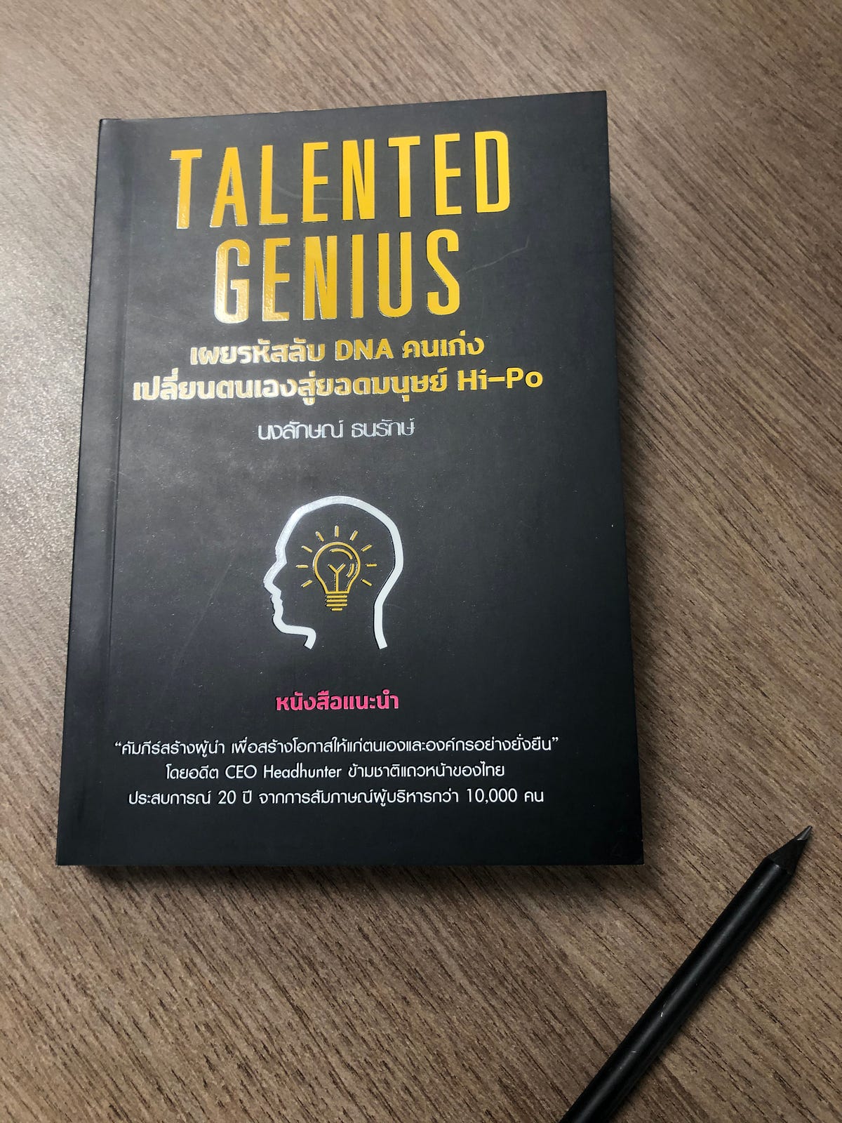 Talented Genius เผยรหัสลับ DNA คนเก่ง เปลี่ยนตนเองสู่ยอดมนุษย์ Hi-Po ...