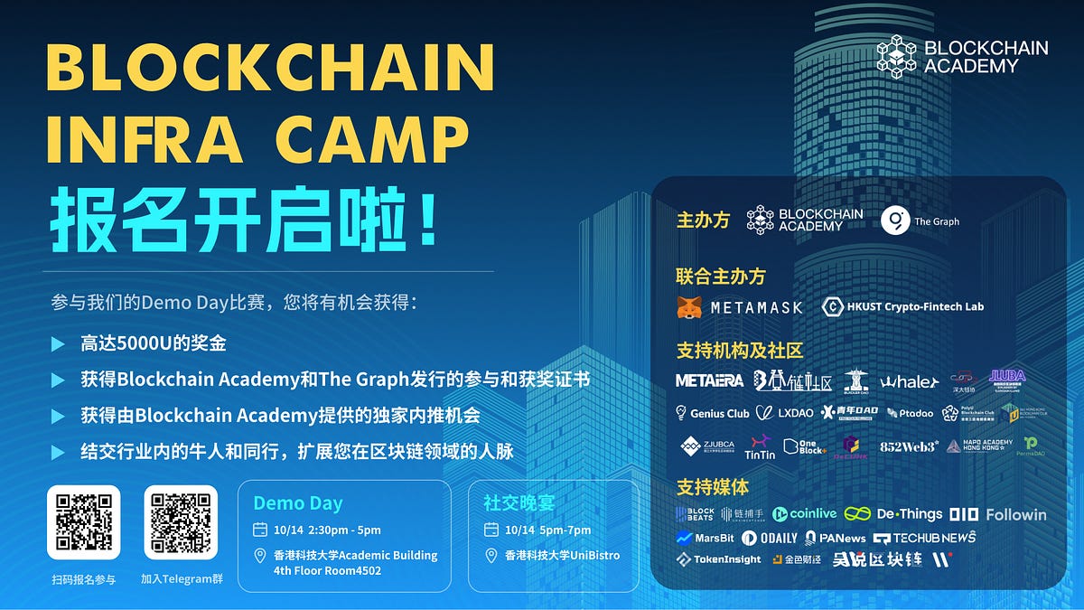Blockchain Infra Camp线下Demo Day报名开始啦！ - Blockchain Academy⛓🎓 - Medium