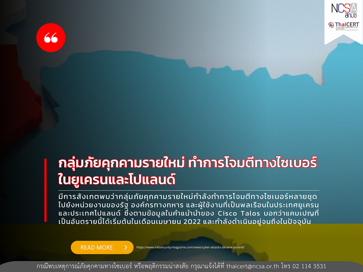 กลุ่มภัยคุกคามรายใหม่ ทำการโจมตีทางไซเบอร์ในยูเครนและโปแลนด์ - ThaiCERT ...
