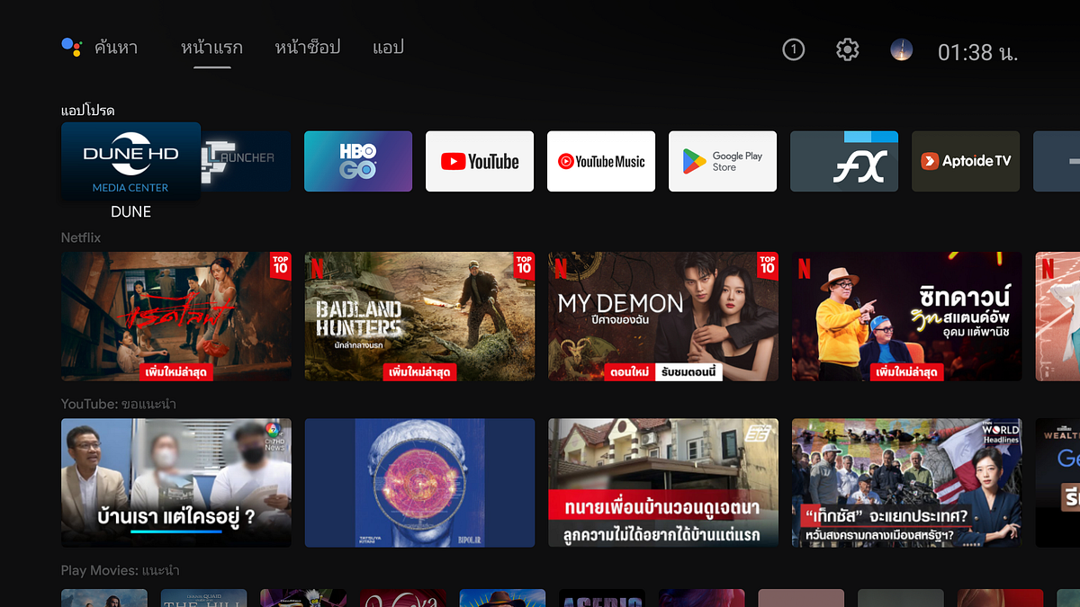 รีวิวแอพ Android TV 2024 — Dune HD Homatics Box R 4K Plus | by Nick Polakrit | Medium