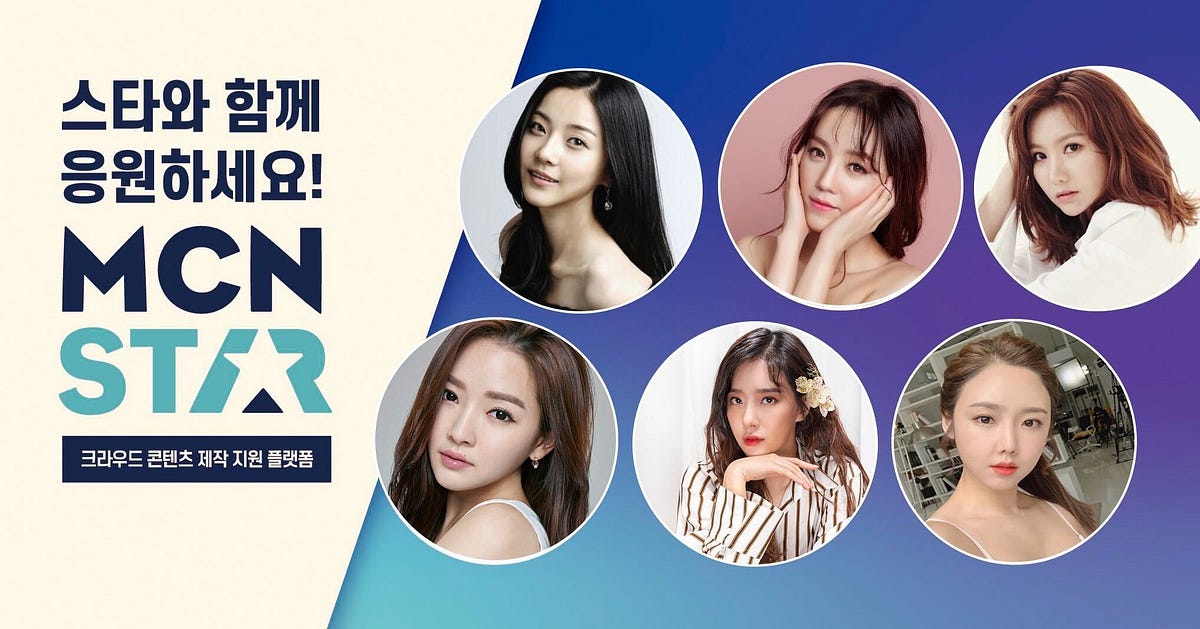 스타들도 크리에이터님과 MCN STAR를 응원합니다!/TV Stars also support video creators and MCN STAR! | by CyClub ...