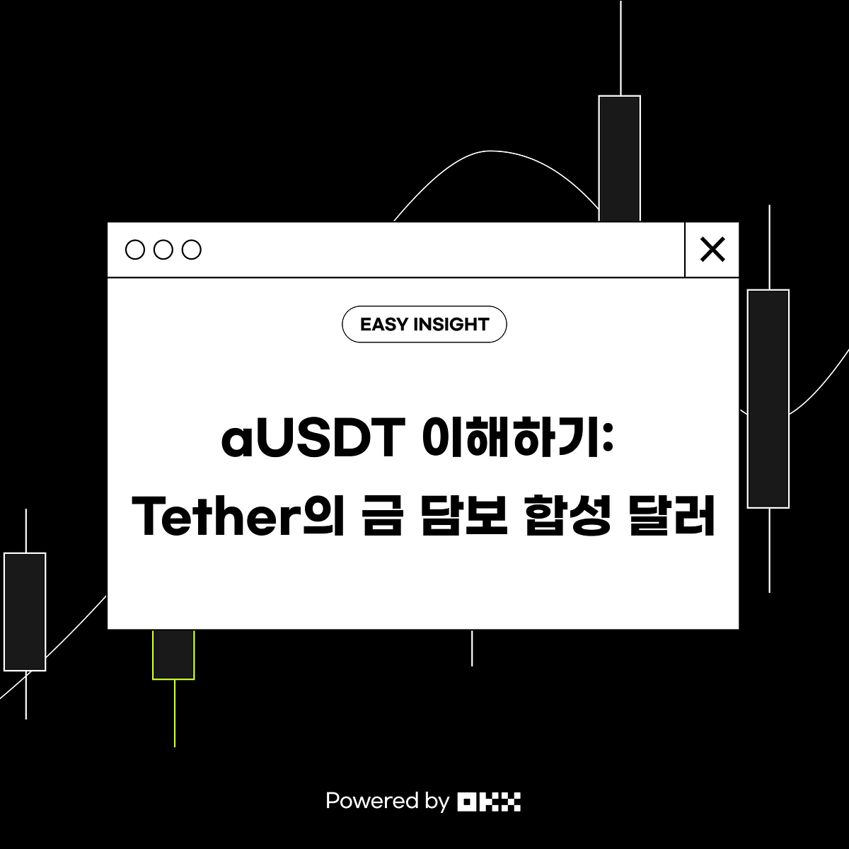 aUSDT 이해하기: Tether의 금 담보 합성 달러 Powered by OKX | by CoinEasy | Medium