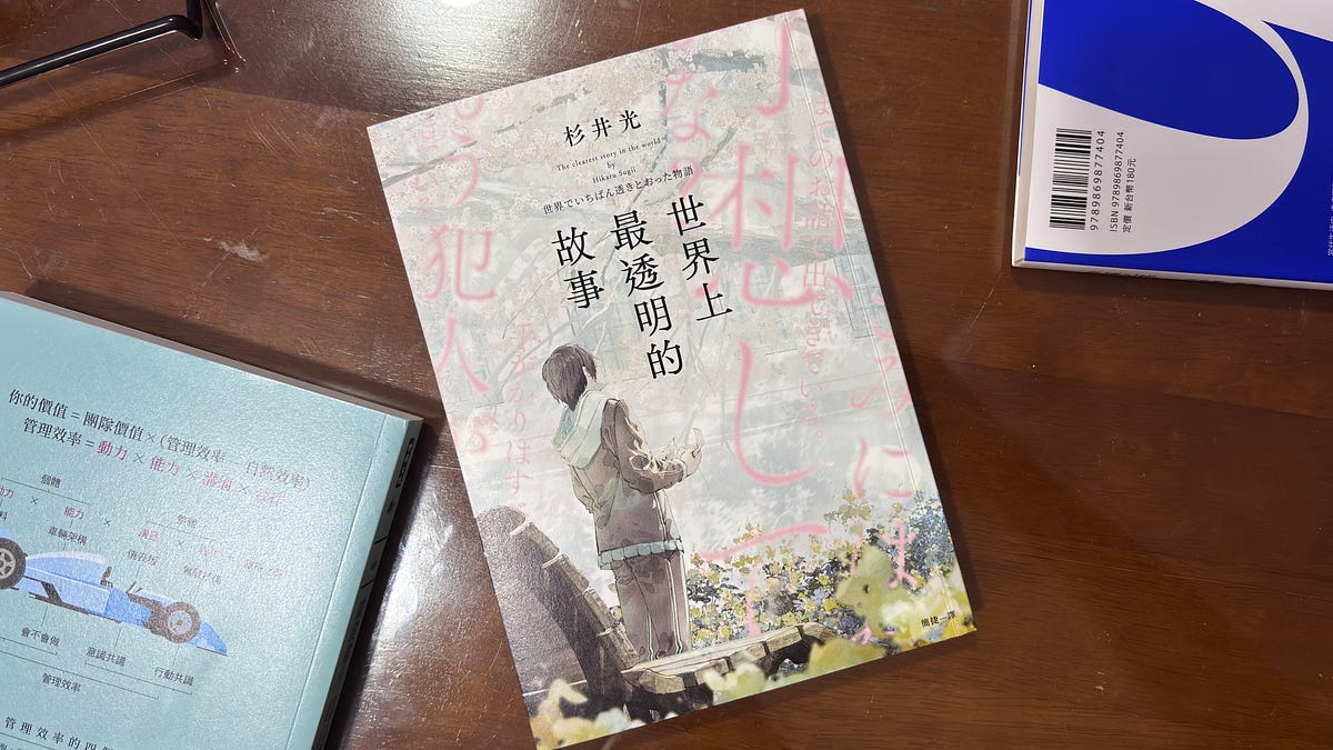 This Japanese Book Redefined How I See Publishing | by Growth with Fuze ...