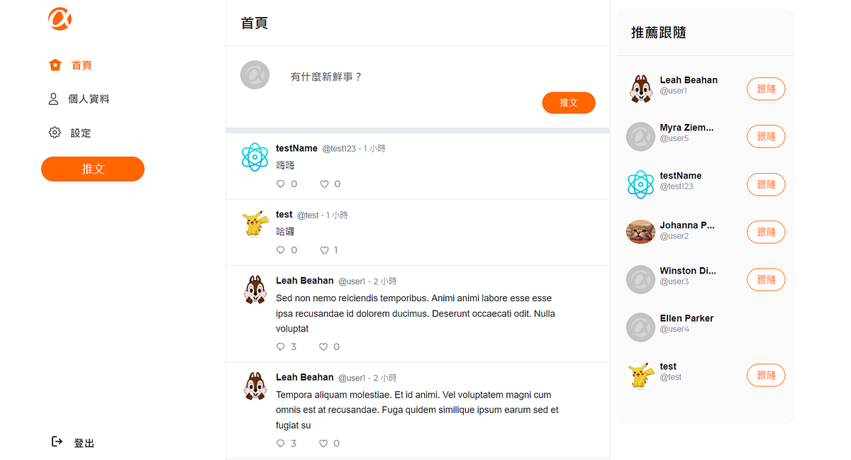 Twitter 專案合作反思 - Cayang - Medium