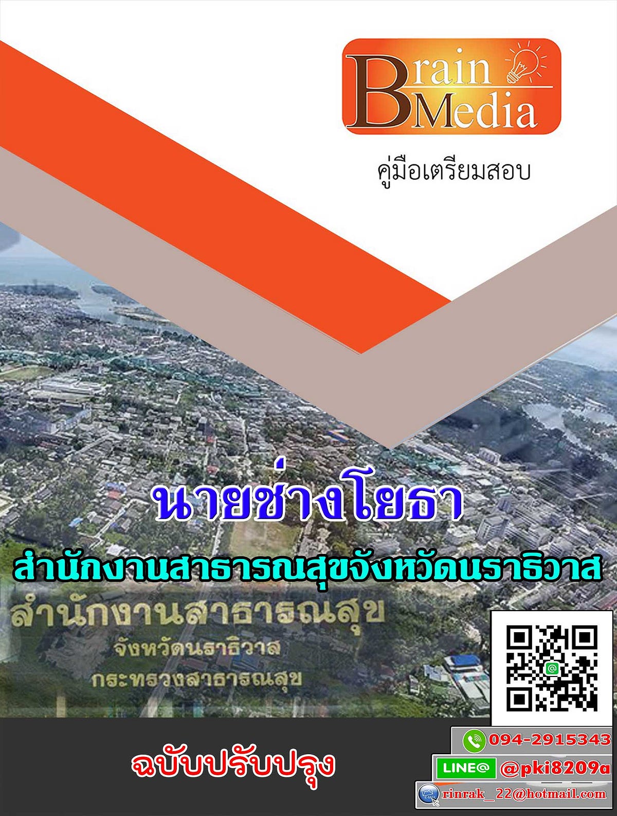 แนวข้อสอบ นายช่างโยธา สำนักงานสาธารณสุขจังหวัดนราธิวาส | by phichet rakdee | Medium