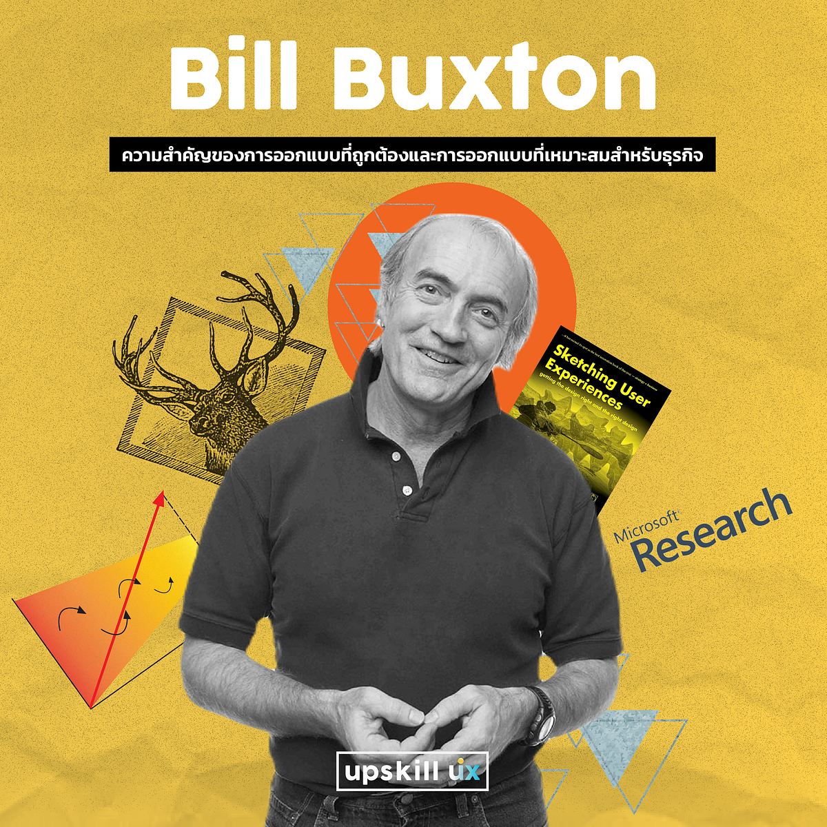 [UX People] Bill Buxton การออกแบบที่ถูกต้องและการออกแบบที่เหมาะสม ...