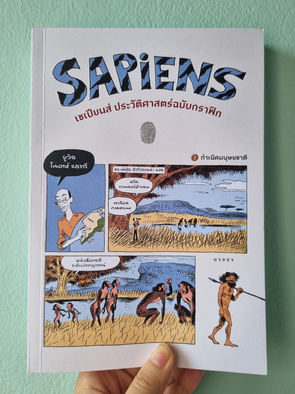 #priwreadbooks Sapiens เซเปียนส์ ประวัติศาสตร์ฉบับกราฟิก (I: กำเนิดมนุษยชาติ) | by Parima Spd ...
